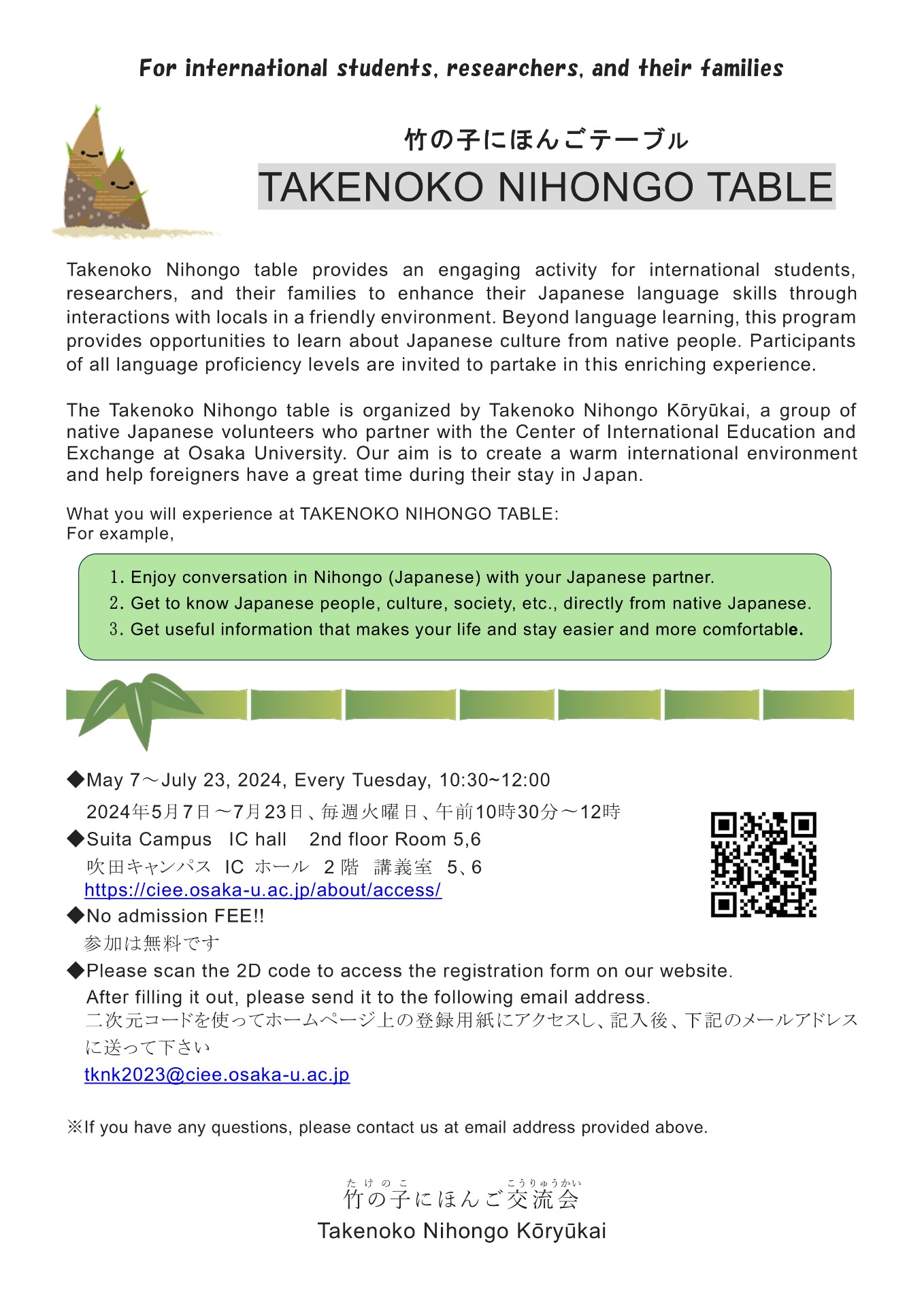 竹の子にほんご交流会